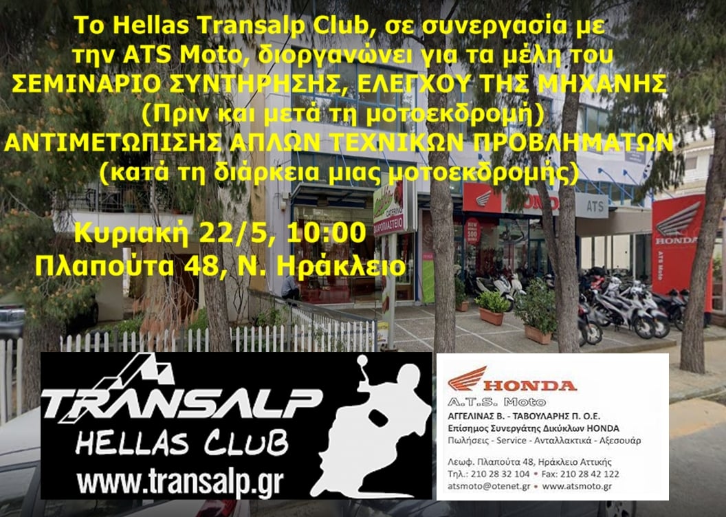 ΣΕΜΙΝΑΡΙΟ ΣΥΝΤΗΡΗΣΗΣ & ΕΛΕΓΧΟΥ ΤΗΣ ΜΗΧΑΝΗΣ – ΑΝΤΙΜΕΤΩΠΙΣΗ ΑΠΛΩΝ ...